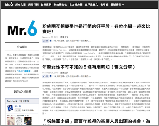 Mr.6新版型本周測試中，自推第20屆的NET-MBA行銷成功案例課程 – Mr. 6 – 趨勢．創業．網路．生活